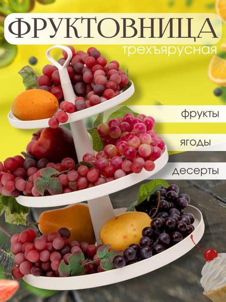 Фруктовница 3 х ярусная белая из пищевого пластика этажерка корзина для фруктов кондитерских