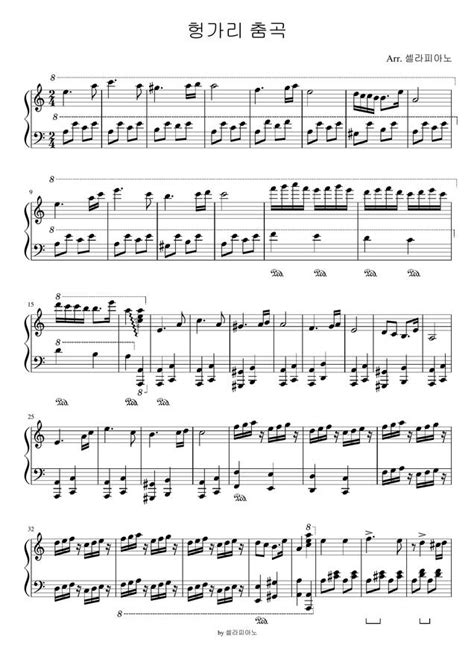 악보 J Brahms 브람스 Hungarian Dance No5 헝가리 무곡 편곡 By 셀라피아노