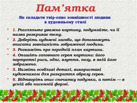РМ №7 Письмовий твір опис зовнішності людини за картиною українського художника Т Шевченка М