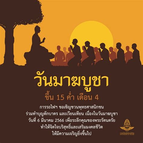 การรถไฟฯ ขอเชิญชวนพุทธศาสนิกชน ร่วมทำบุญตักบาตรและเวียนเทียน เนื่องใน