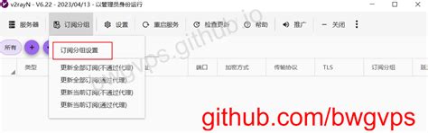 Windows客户端v2rayn下载方法与使用教程 Bwgvpsv2ray Tutorial Github Wiki