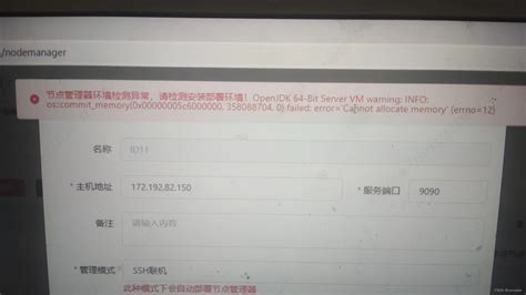 tongrds使用控制台部署节点时，显示can not allocate memory errno 12 tongrds问题 csdn博客