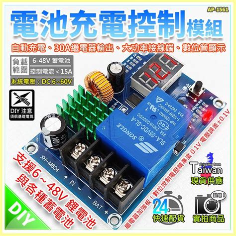 【w85】 Diy Xh M604《電池充電控制模組》6v~48v蓄電池 自動充電充滿斷電 數位顯示【ap 1561】 蝦皮購物