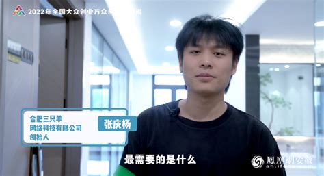 双创周合肥主会场开幕 三只羊网络受邀出席凤凰网安徽 凤凰网