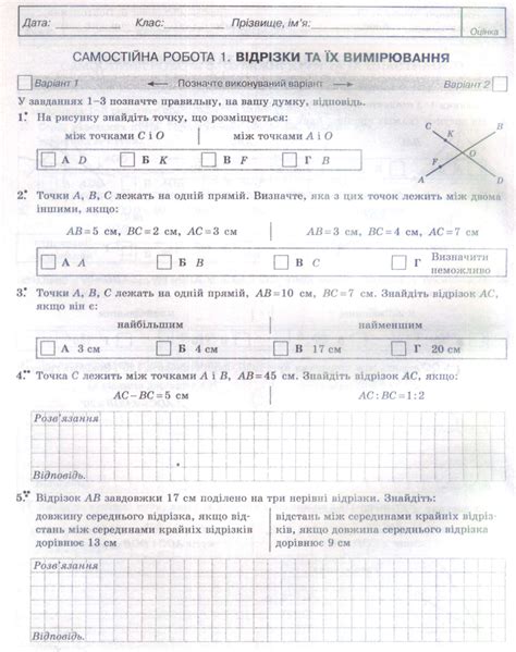 Самостійні роботи з геометрії 7 клас Інші методичні матеріали Геометрія
