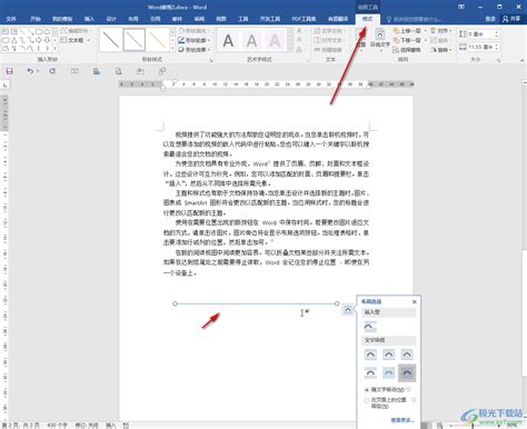 Word虚线怎么画 Word文档画一条虚线的方法教程 极光下载站