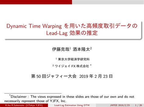 Dynamic Time Warping を用いた高頻度取引データのlead Lag 効果の推定 Ppt