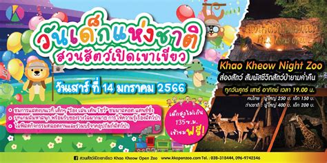 วนเดกเขาฟร สวนสตวเขาเขยว พบกบกจกรรมมากมาย ในวนเสารท 14