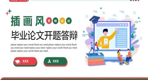论文开题答辩ppt优秀范例 Lfppt网