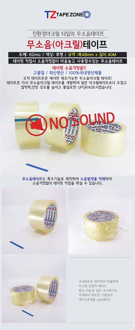 무소음 아크릴opp테이프 투명