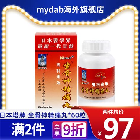 日本塔牌坐骨神经精痛丸强力坐骨神经腰痛疼药专用药进口新加坡产 虎窝淘