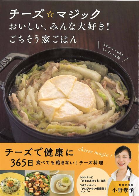 清流出版株式会社 on Twitter チーズマジックの著者小野孝予さんが旭屋書店さんが配信している本TUBEに登場本紹介