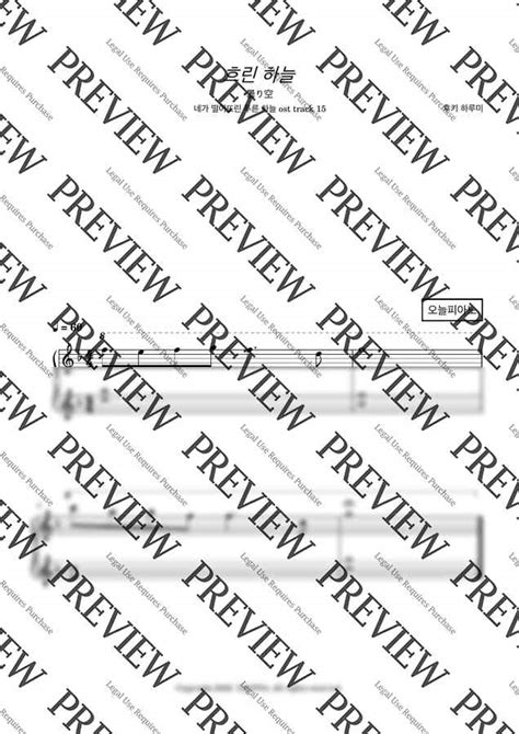 악보 네가 떨어뜨린 푸른 하늘 Ost 曇り空 흐린 하늘 브금 15번 By 오늘피아노