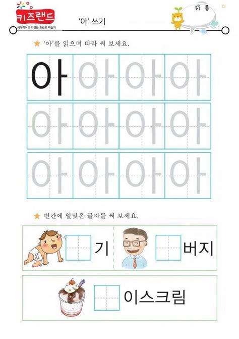 가~아익힘 키즈랜드 학습 활동 특수교육 유치원 학습 활동