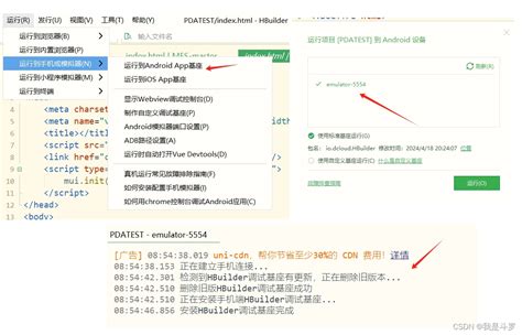 Hbuilderx开发pda程序（过程四：pda程序发布部署）pda开发 Csdn博客