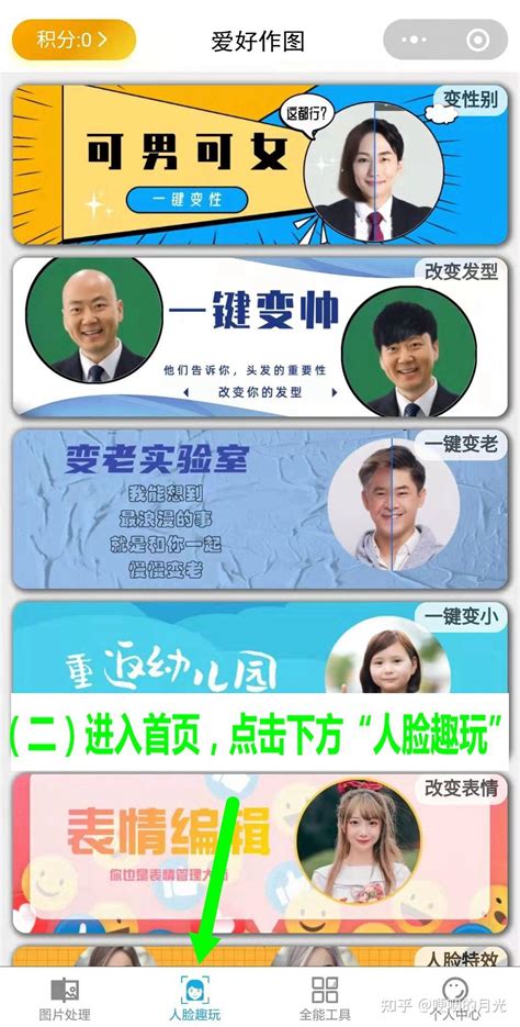 性别转换的照片如何制作？仅需30秒让你学会 知乎