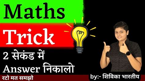 Consecutive Number Addition Trick L Addition Trick L Fast Calculation