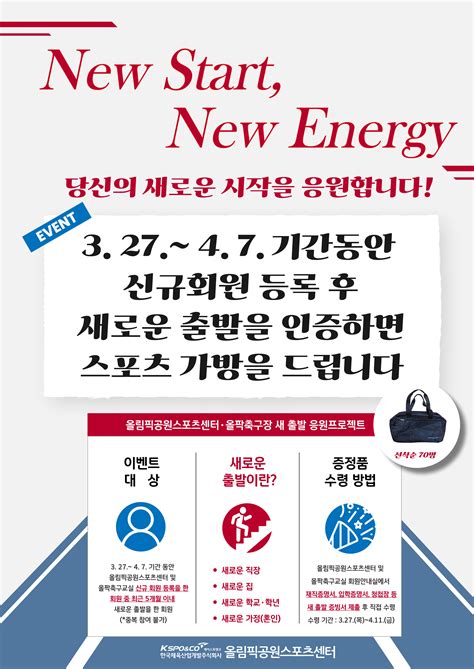 올림픽공원스포츠센터 올팍축구교실 신규 회원 이벤트 공지사항 커뮤니티 올팍축구장 홈페이지 입니다