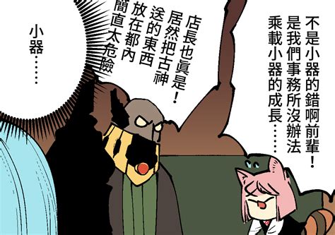 【漫畫】小浣熊的祝福2 10 歡樂惡搞 Kuso 哈啦板 巴哈姆特