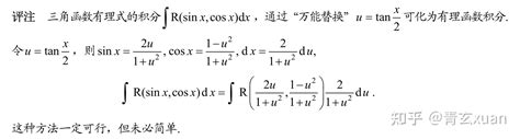 数学竞赛笔记不定积分 知乎