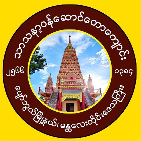 သာသနာ့ဝန်ဆောင်တောကျောင်း၊ ပျော်ကုန်းကျေးရွာ၊ ပျော်ဘွယ်မြို့နယ် Pyawbwe