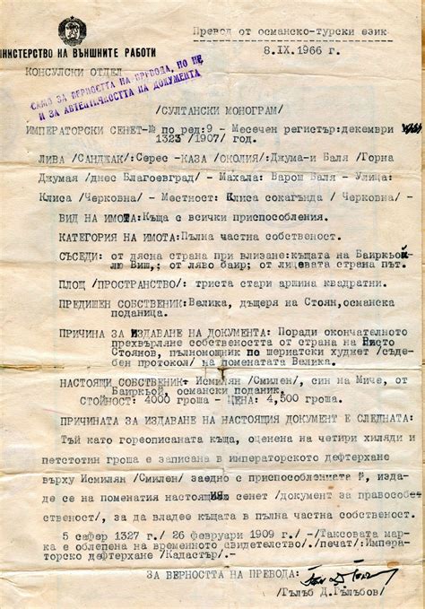 Тапия за собственост на къща Регионален Исторически Музей