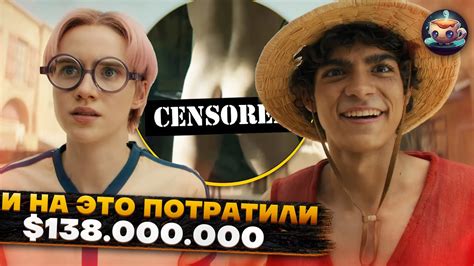 ВАН ПИС Большой Куш САМЫЙ дорогой СЕРИАЛ от Netflix Youtube