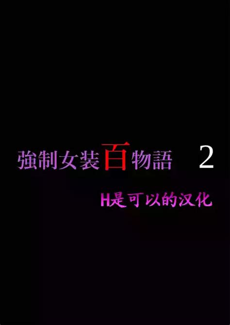 Kyousei Jyosou Hyaku Monogatari Iii Tikubi Nhentai Hentai