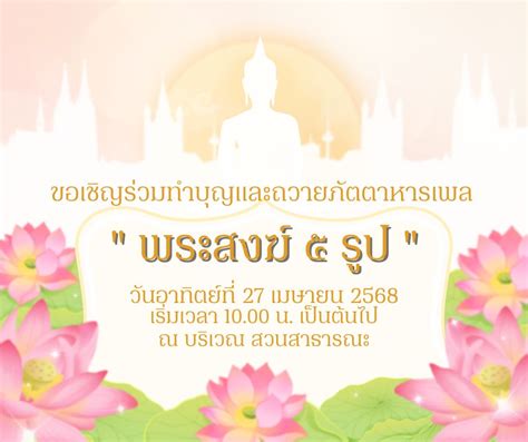 นิติบุคคลหมู่บ้านเพลินวิวทิวเขา สมาชิกท่านใด สะดวกร่วมเป็นเจ้าภาพ