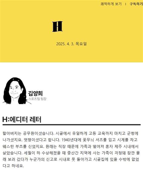 젠더와 김양희 H 에디터 레터 한겨레 뉴스레터 할아버지는 공무원이셨습니다 시골에서 유일하게 고등 교육까지 마치고