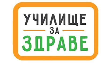 Училище за здраве Рани изгаряния белези как да се избавим от тях Регистрирайте се на