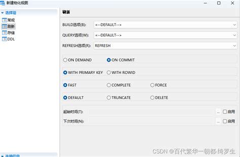 达梦数据库 物化视图达梦创建物化视图 Csdn博客 达梦数据库 物化视图达梦创建物化视图 Csdn博客