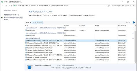 Windows 10：「インストールされた更新プログラム」を手動でアンインストール 削除する方法