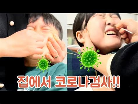 선별진료소 신속항원검사 코로나 검사하기 YouTube