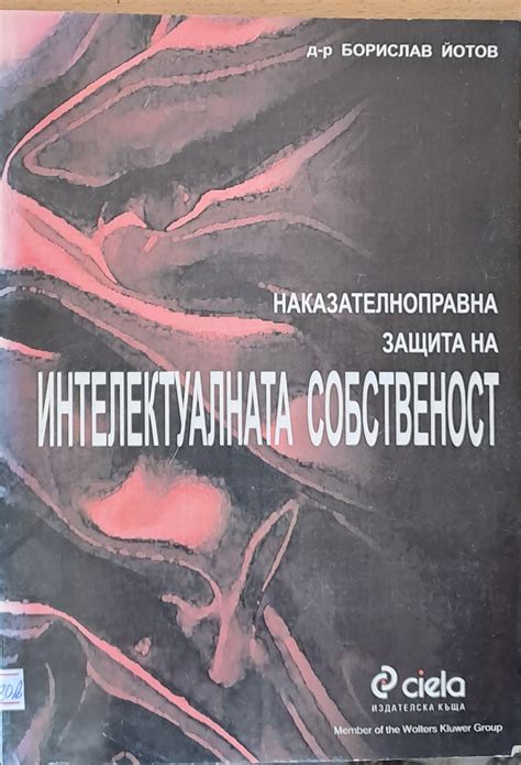 Наказателноправна защита на интелектуалната собственост Fleamarket
