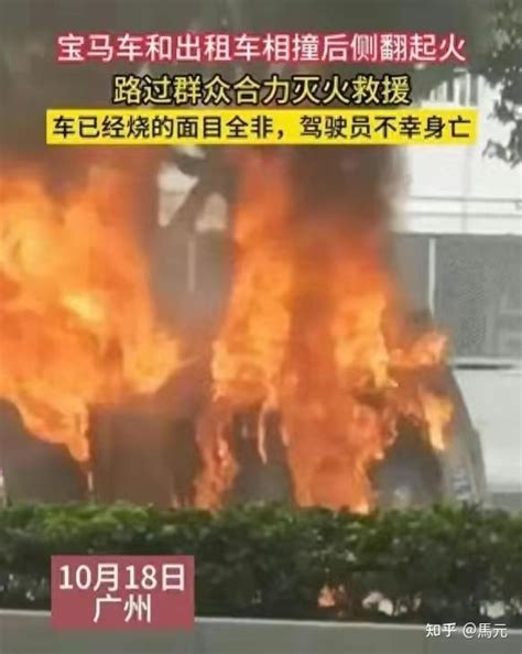 宝马车与出租车相撞后起火，宝马司机身亡 知乎
