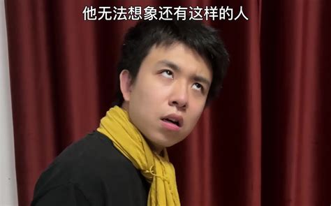 你的外卖被偷了不同男友的表现 就那个周二病 就那个周二病 哔哩哔哩视频