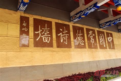 湖南常德诗墙图片 常德诗墙图片 湖南常德 大山谷图库