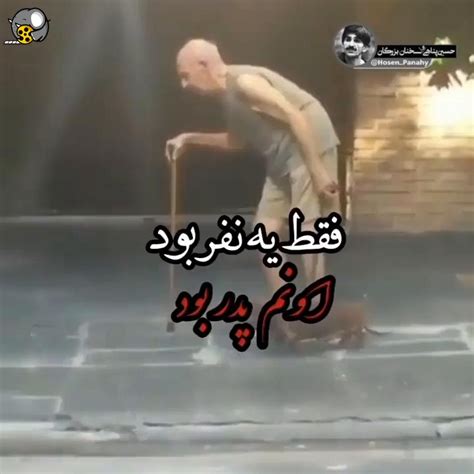 کلیپ پدر حتما ببین خیلی زیباس فیلو