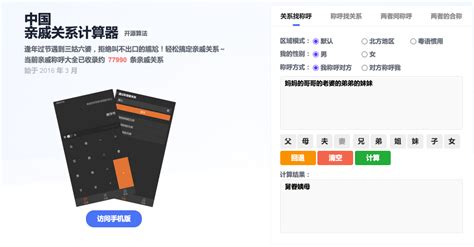 过年必备亲戚计算器GitHub 热点速览 v 知乎