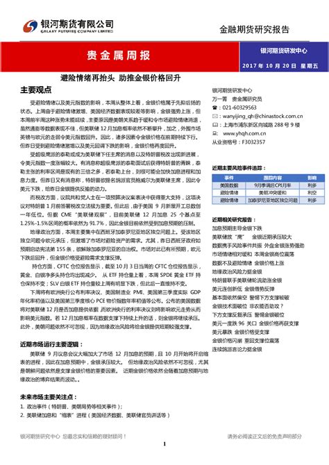 贵金属周报：避险情绪再抬头 助推金银价格回升