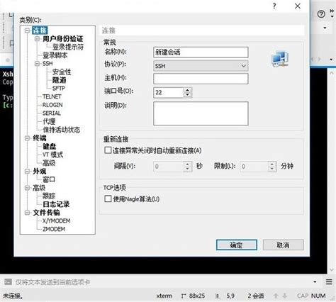 xshell 破解版下载 xshell 永久破解免费版下载v 绿色中文版 安卓网