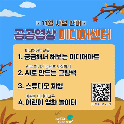 익산시iksan 2024년 11월 익산공공영상미디어센터 사업 안내 익산 공공영상미디어센터