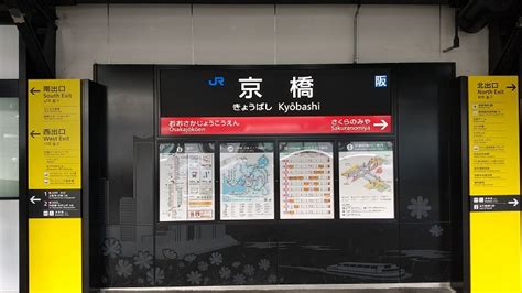 JR大阪環状線京橋駅北出口から京橋フロントビルへの道順
