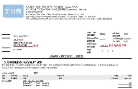 關於地址證明 富途證券 香港 幫助中心