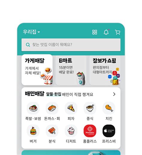 첫 화면 살펴보기 쉬운 배달앱 사용법