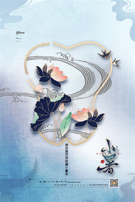 24节气小暑小暑模板 包图网