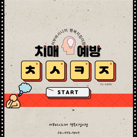 치매 예방 초성 퀴즈 네이버 블로그