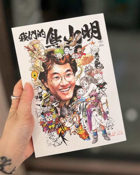 【我們的鳥山明】 事源喺書店買咗啲重複嘅嘢 所以拎去換咗呢本書 我們的鳥山明 喺等巴士期間，揭個「序」黎睇下 （本人睇書一定會睇晒啲序