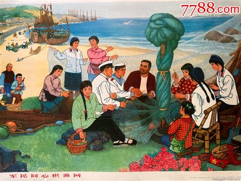 七十年代对开少见画同心织渔网宣传画民俗天地【7788收藏收藏热线】